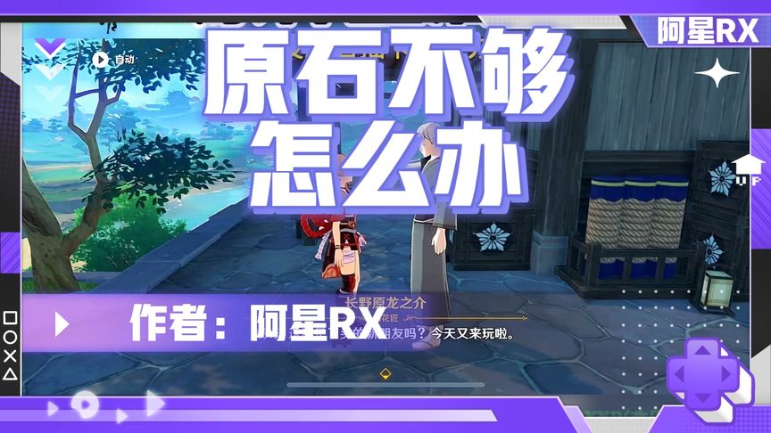 【原神整活儿】原石老是不够怎么办?一个办法教你解决!