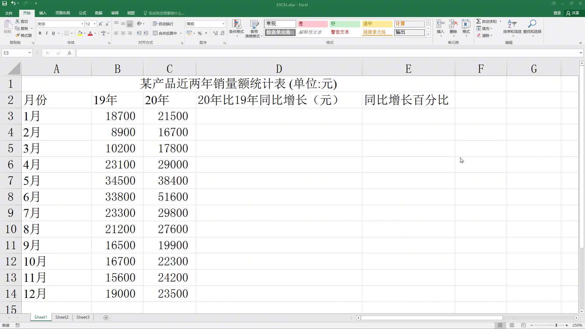 EXCEL常用计算减法计算详解.