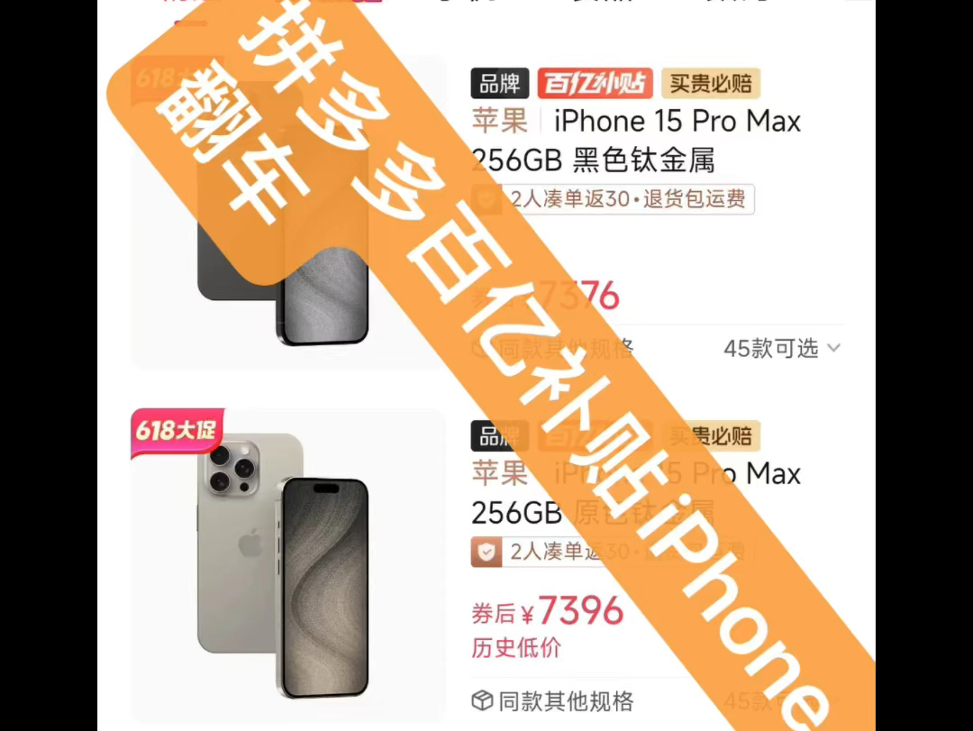百亿补贴翻车,618拼多多百亿补贴购买iPhone15pro max翻车开箱视频