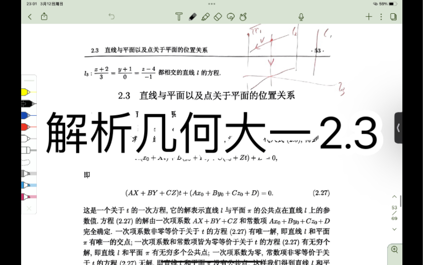 「解析几何」大一 2.3//直线与平面的位置关系得两种理解//