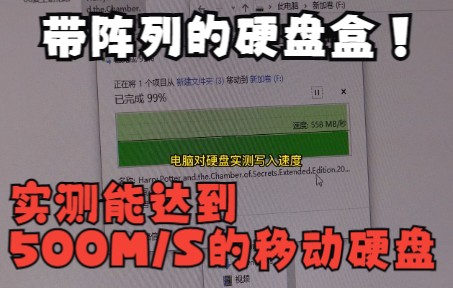 一款速度能达到600M/S的移动硬盘你见过吗?一款能做raid1 raid0阵列...