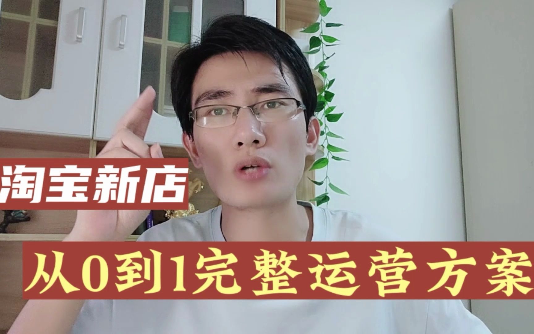 电商开淘宝网店,从新品到推广完整运营方案分享!