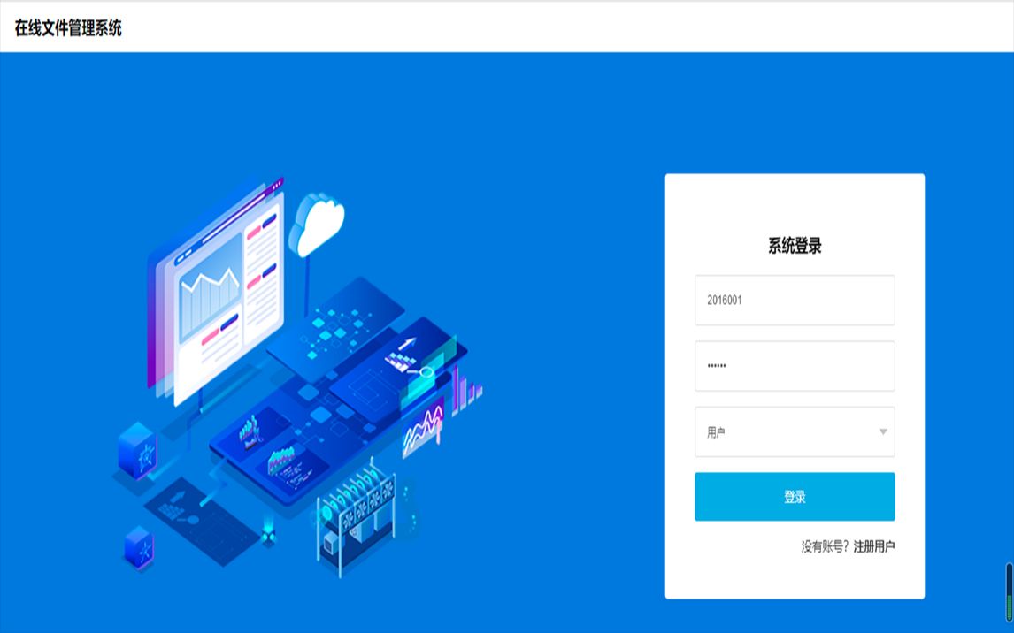 【2021原创毕设】最新力作java+ssm+mysql在线文件管理系统