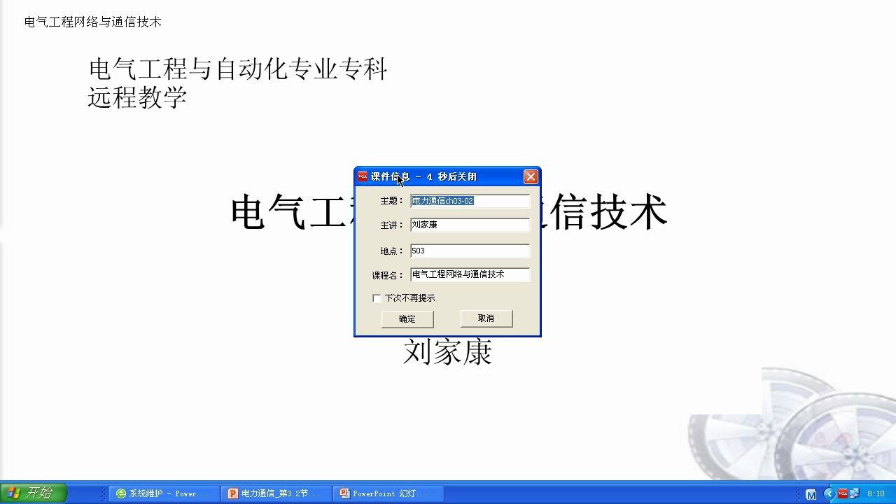 电力线载波通信系统-435-电气工程网络与通信技术-远程教育|夜大|面授|...