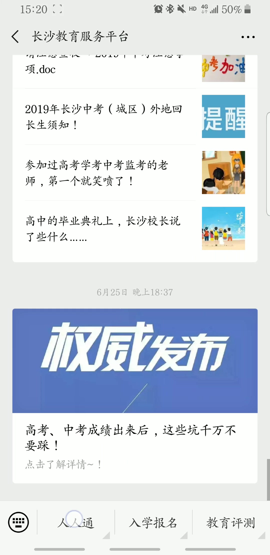 手机微信端长沙教育服务平台上传学生成长记录