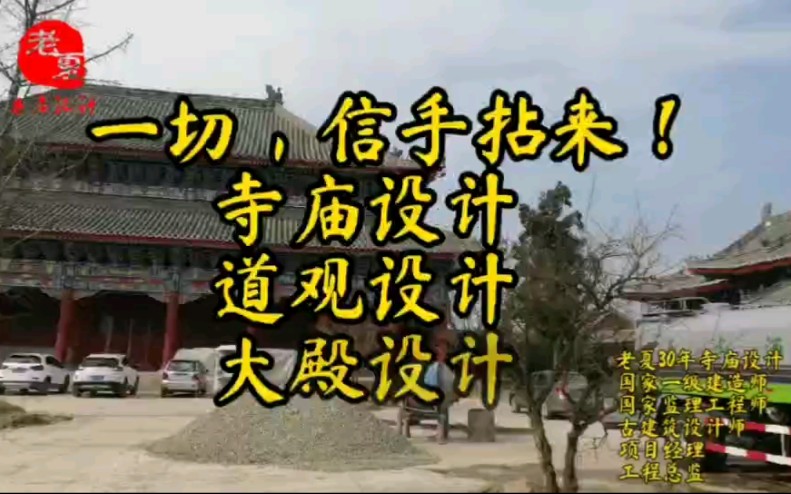 一切,信手拈来!寺庙设计规划图纸,道观设计方案,大殿设计效果图施工图...