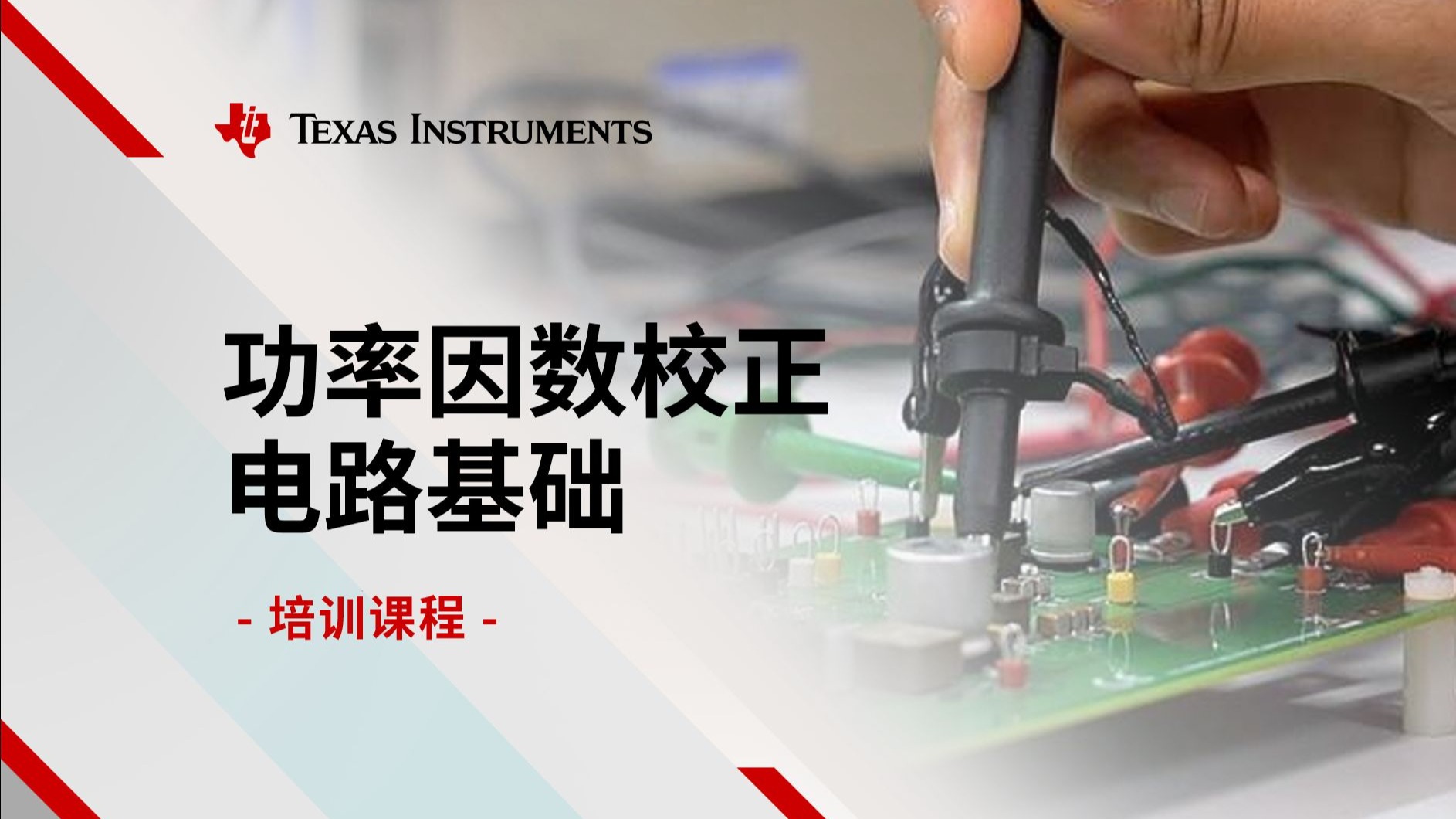 功率因数校正(PFC)电路基础