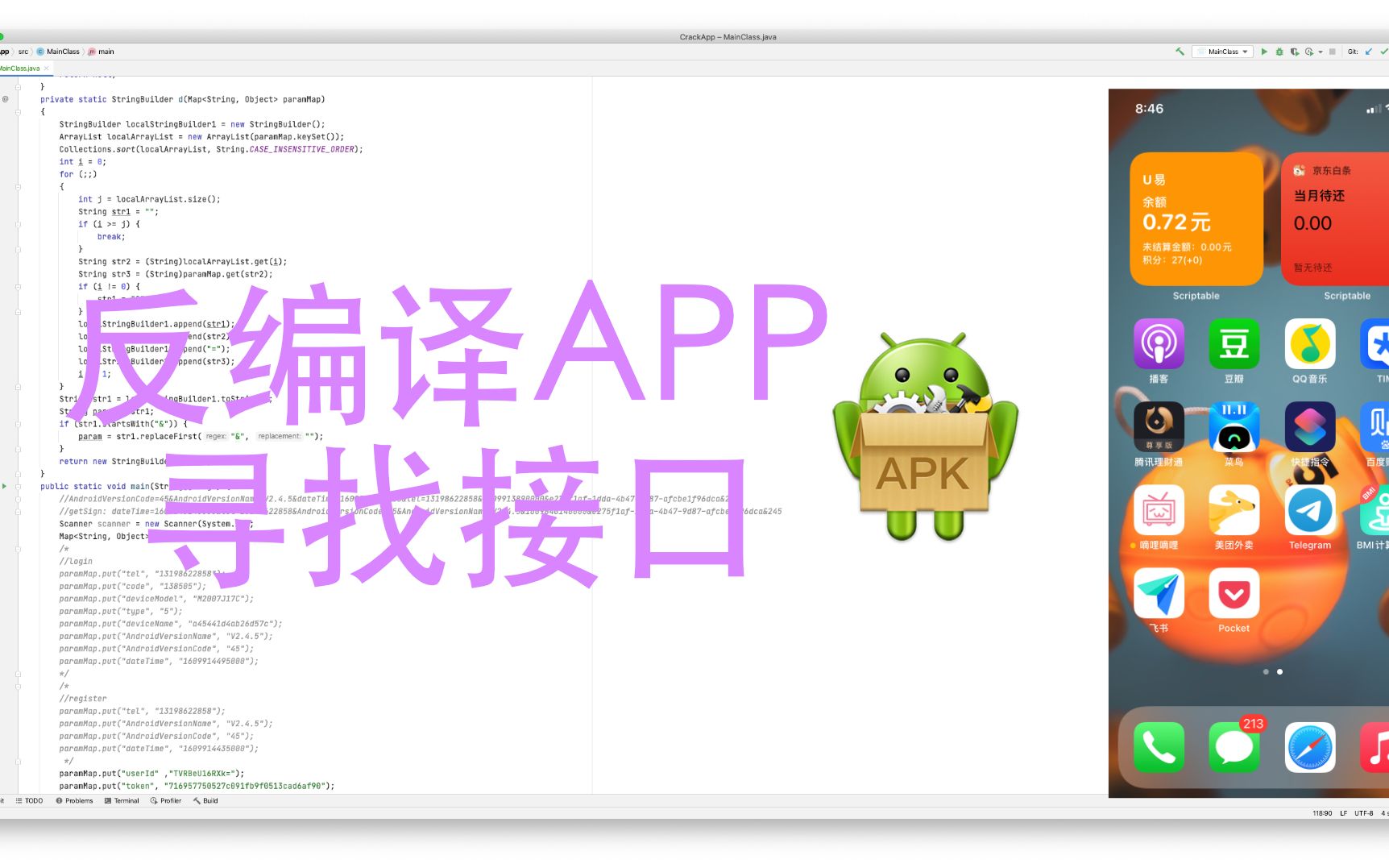 记一次反编译app寻找接口的过程