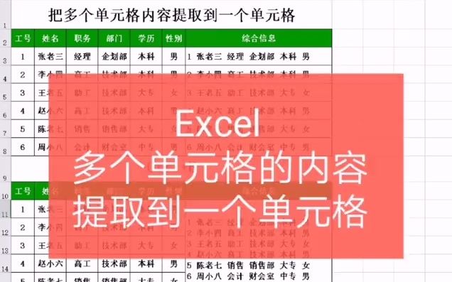用Excel把多个单元格的内容提取到一个单元格#excel #表格 # - 抖音