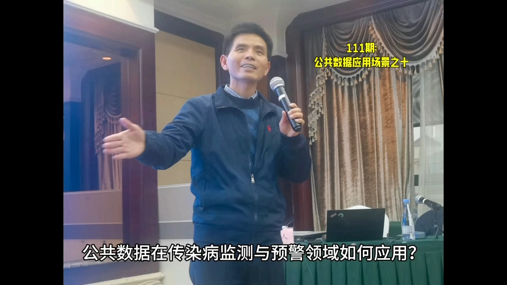 公共数据应用场景之十:公共数据在传染病监测预警中的应用#数字经济...