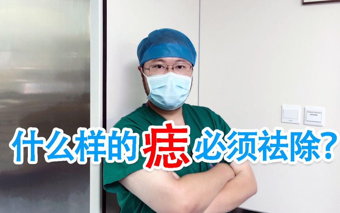 谈痣色变?大可不必!整形医生告诉你什么样的痣不能留!