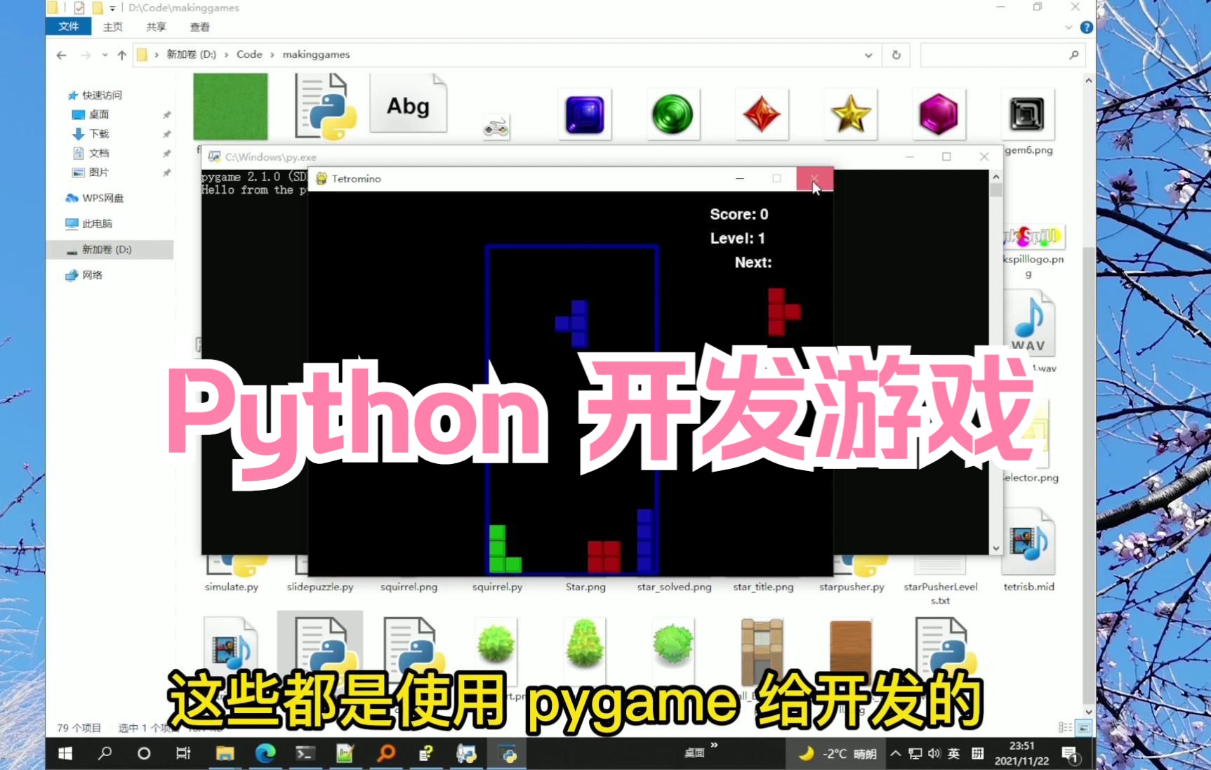 【Python编程】Win10系统-使用Python+Pygame开发游戏