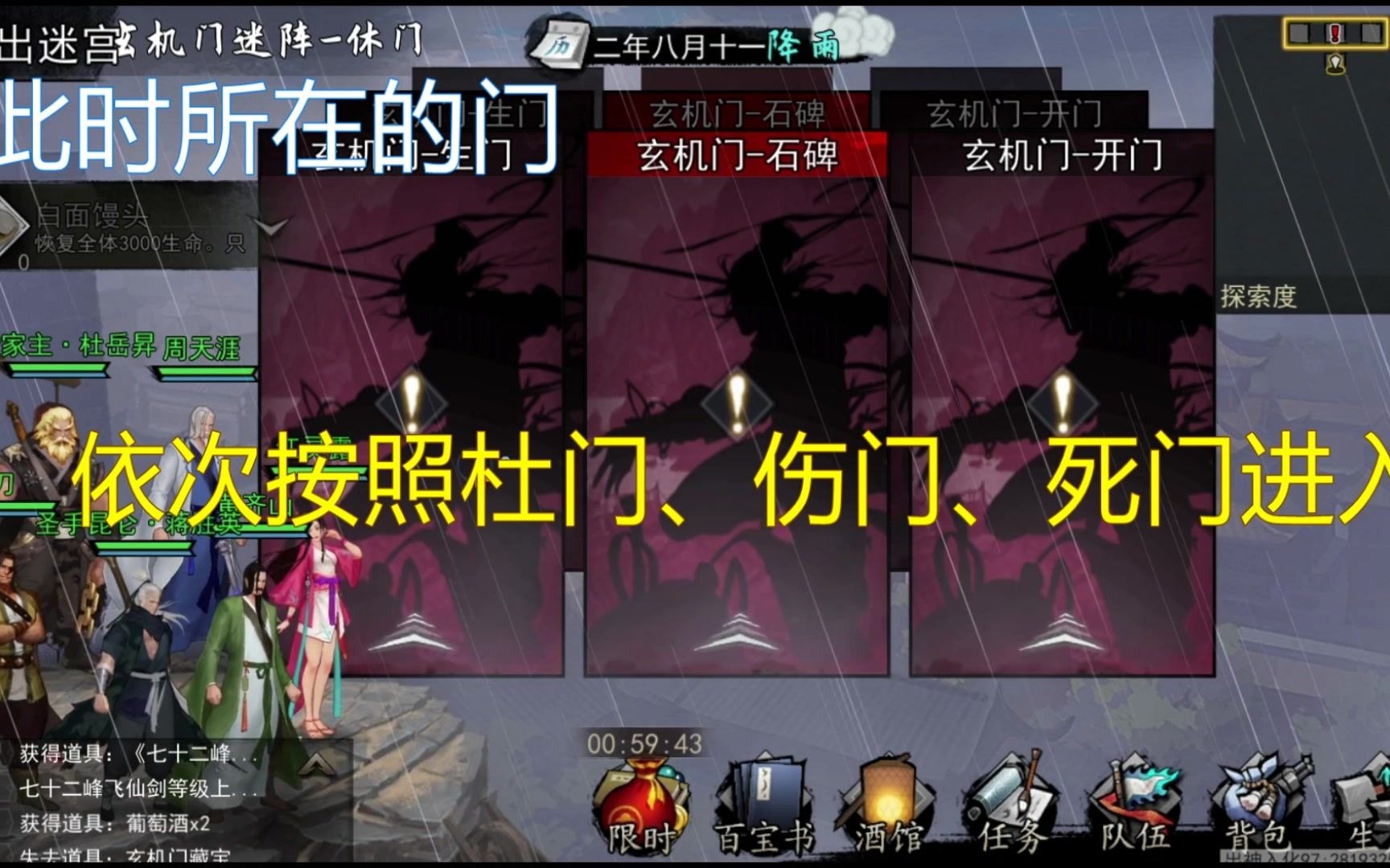 【我的侠客】自由模式玄机门藏宝图攻略