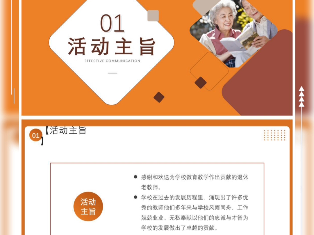 ...教师荣休仪式PPT模板✿页数:17 ✿有声动态PPT ✿可编辑修改☆...