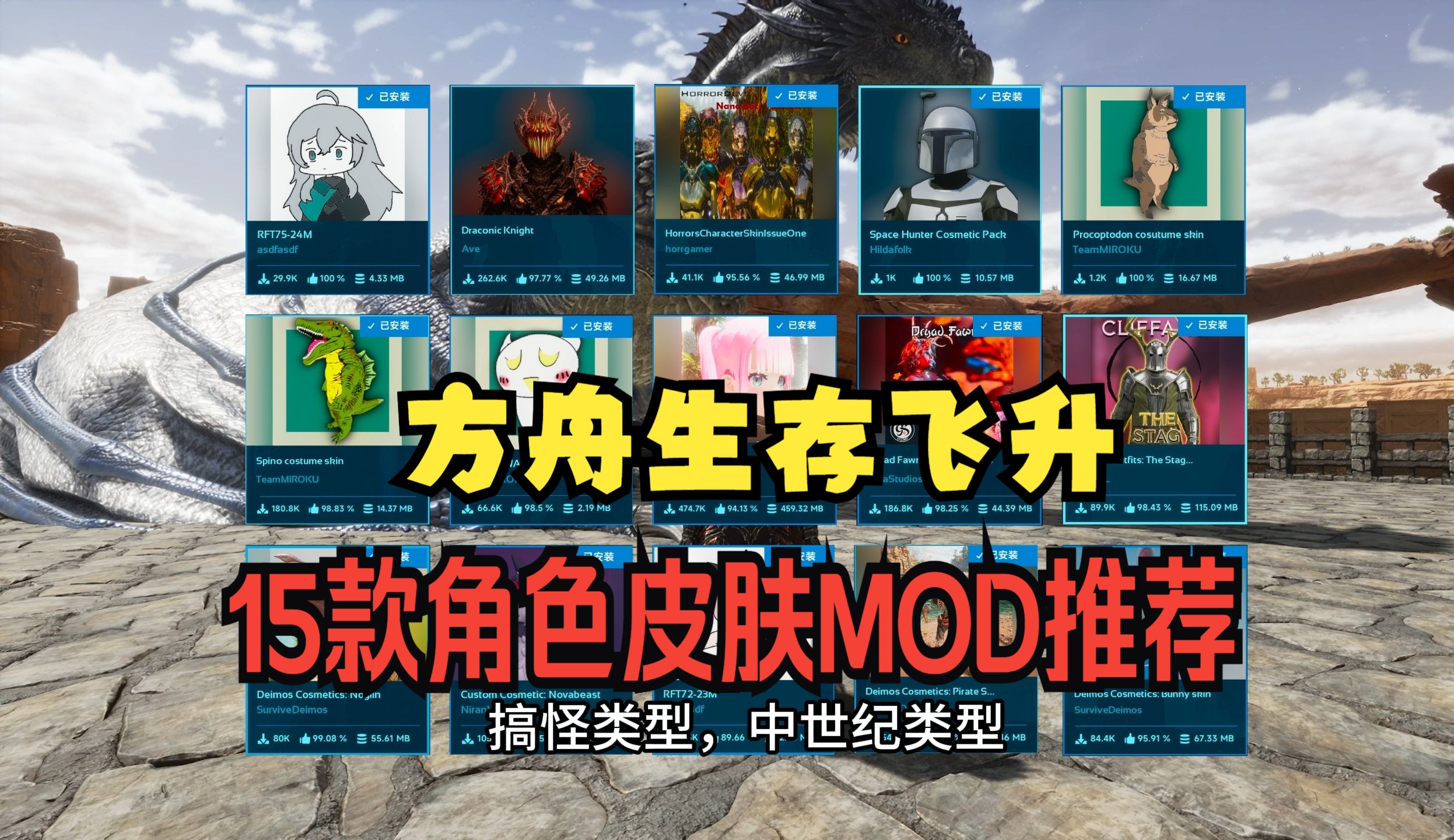 【方舟:生存飞升MOD】15款超级好看的角色化妆品MOD推荐,每天...