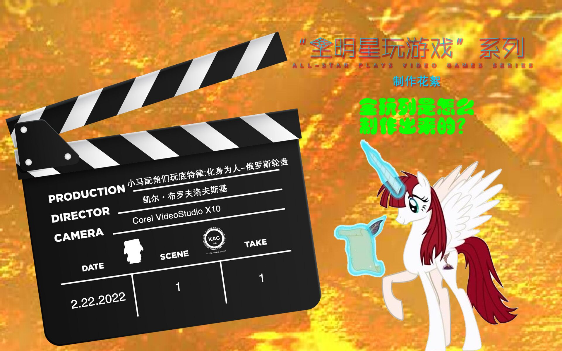 【制作花絮】“全明星玩游戏”系列是怎么做出来的?