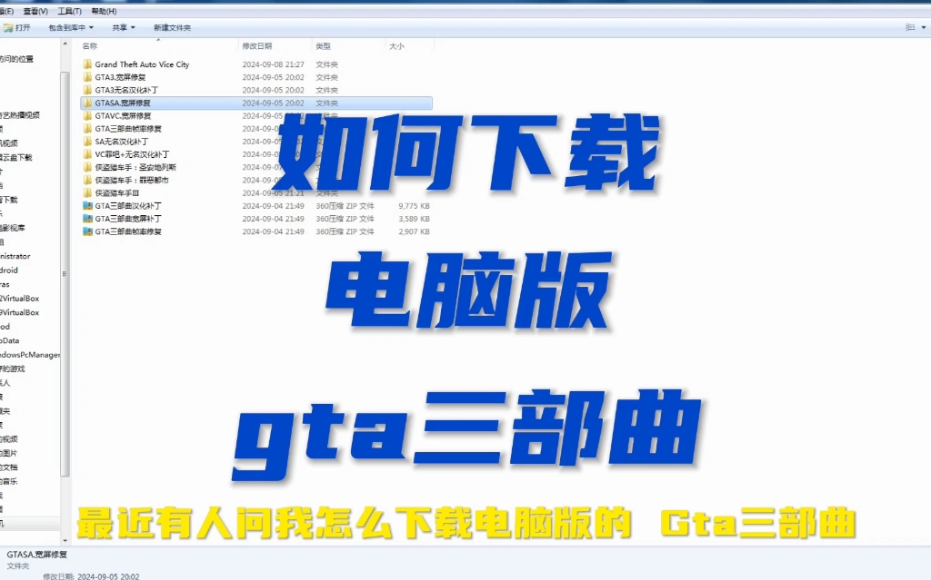 电脑版gta三部曲下载,附链接_圣安地列斯
