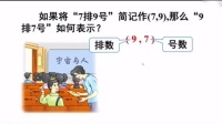 7.1.1有序数对微课