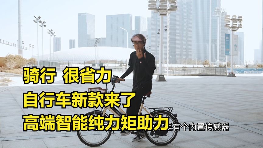 可人发布新款车,高端智能纯力矩助力,骑起来很省力