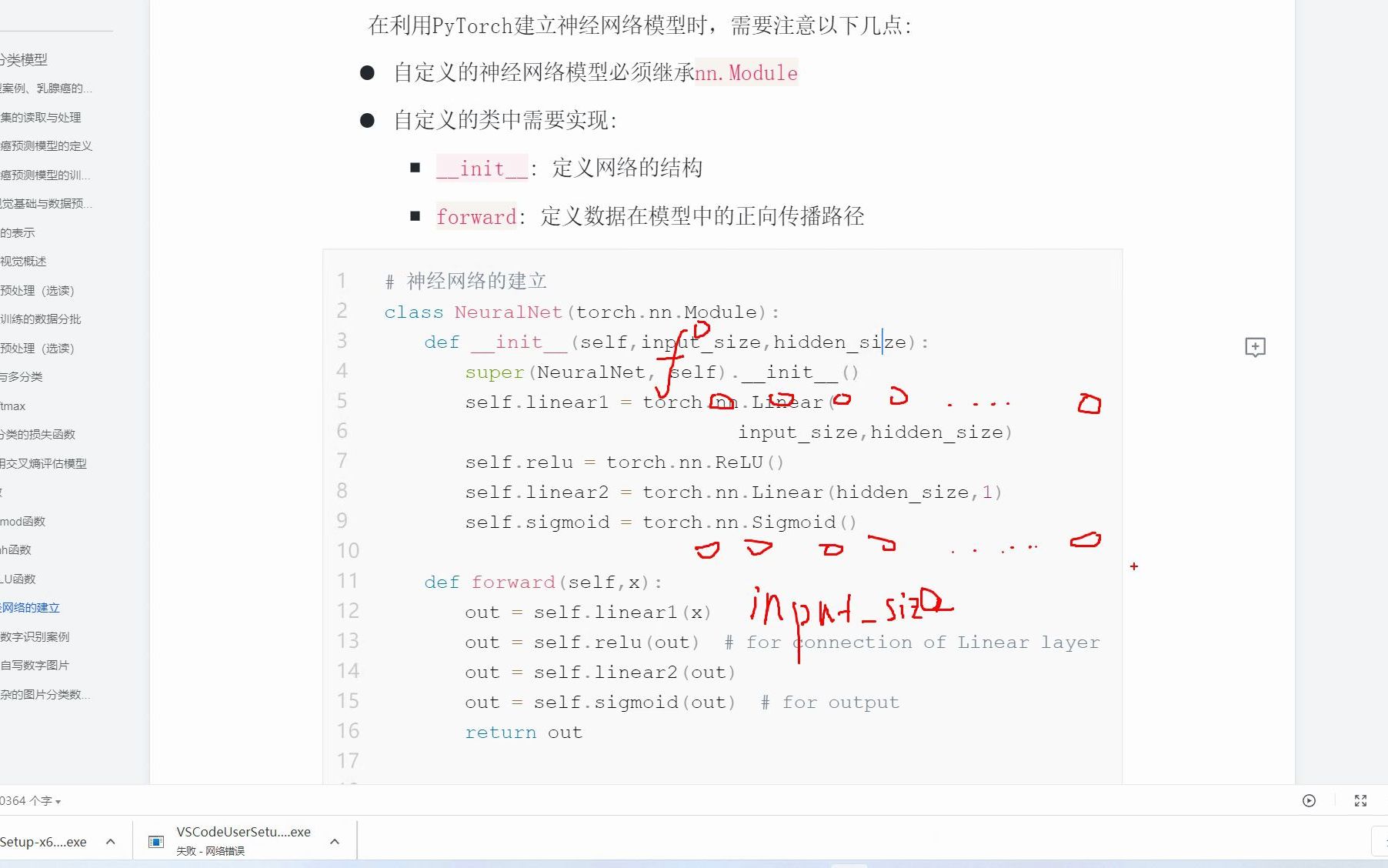 3.5多层神经网络的建立和训练(1)