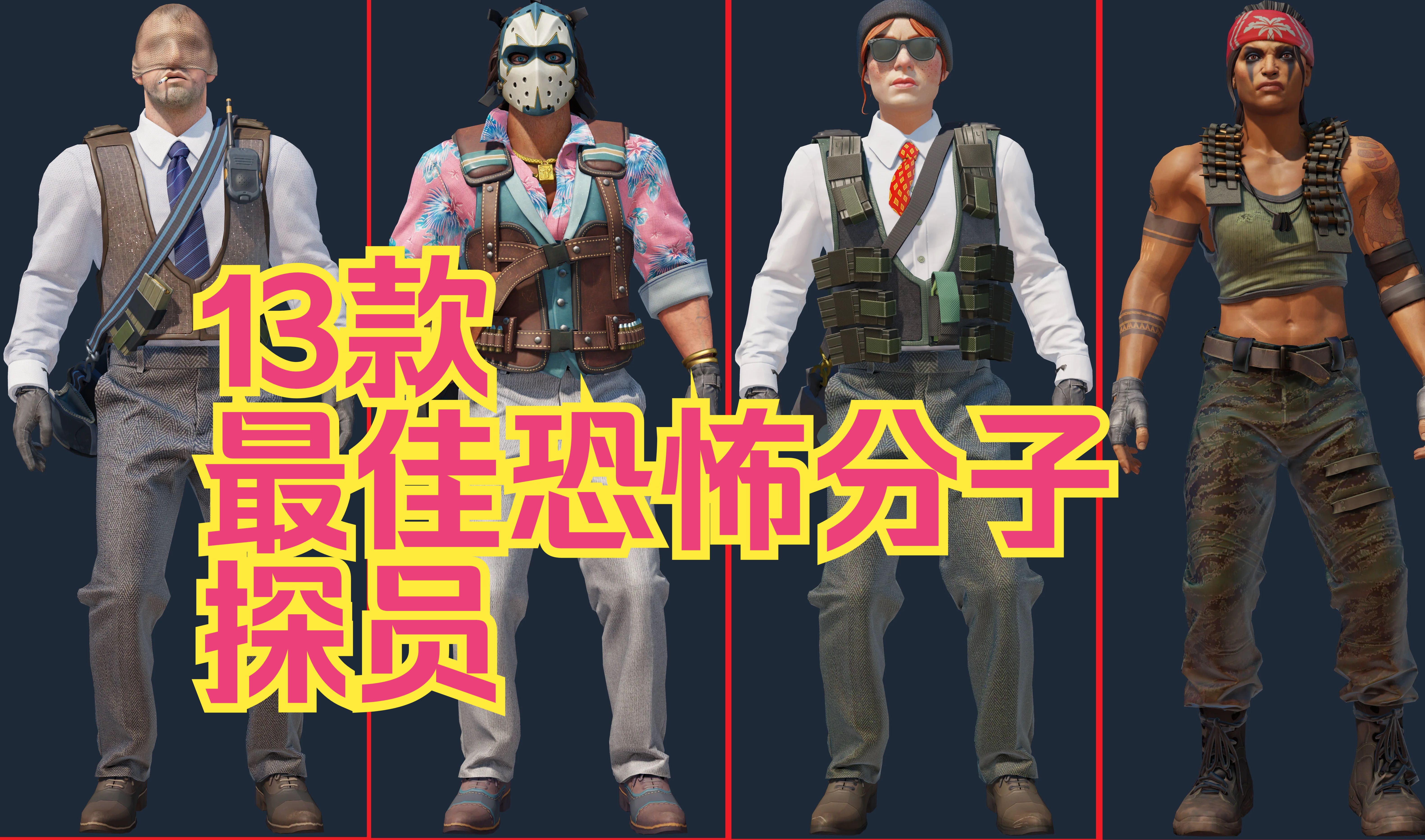 CS2恐怖分子探员大推荐!最佳13款CSGO探员推荐!【CS2探员最新...