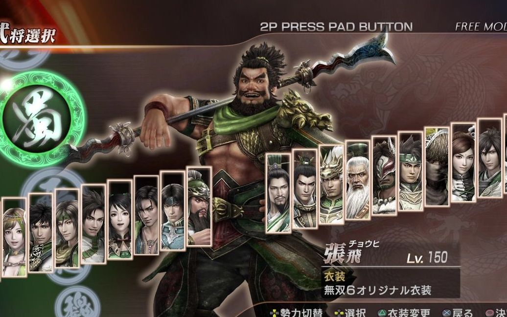 真三国无双7猛将传 张飞强化mod