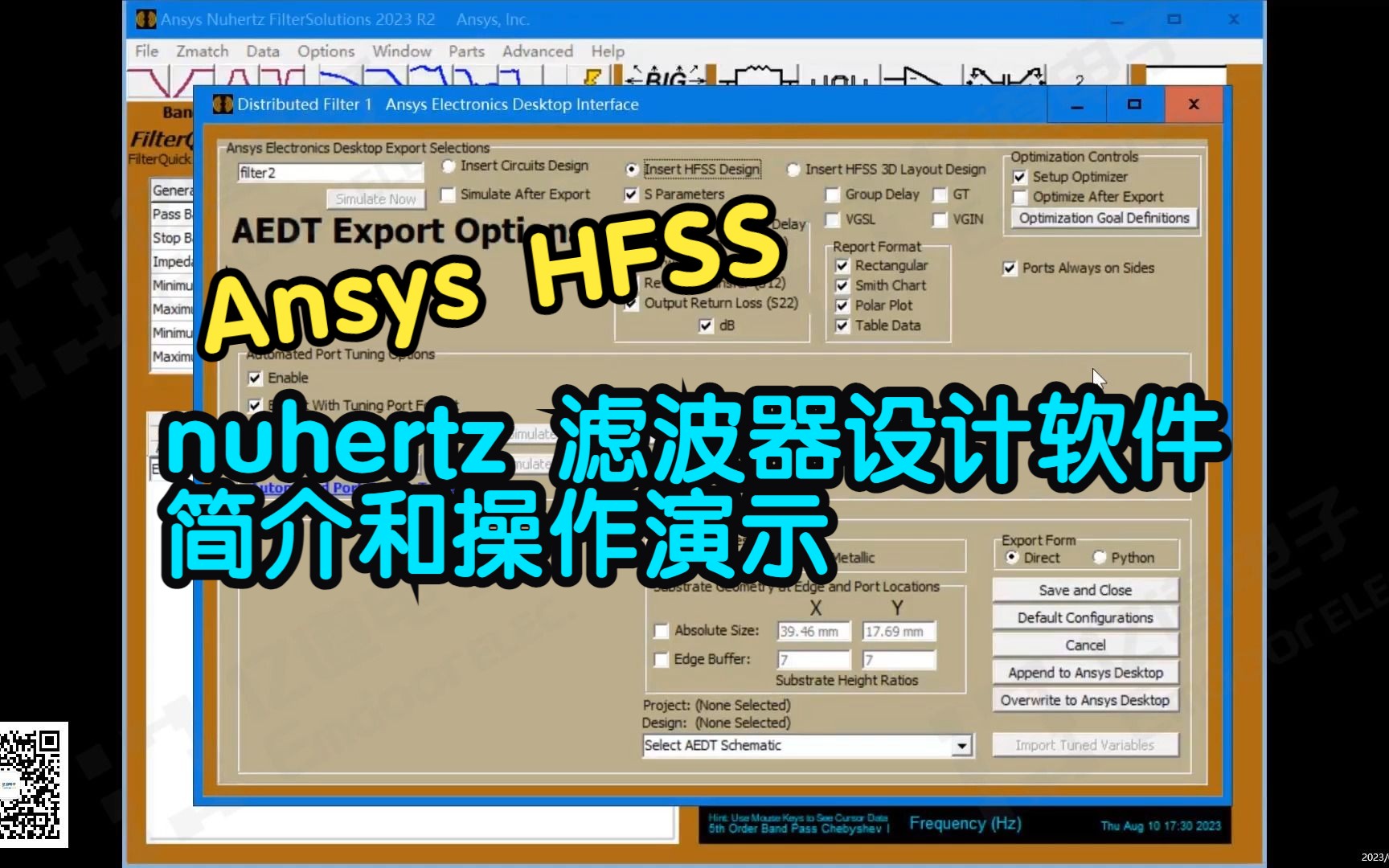 【Ansys】HFSS nuhertz 滤波器设计软件简介和操作演示