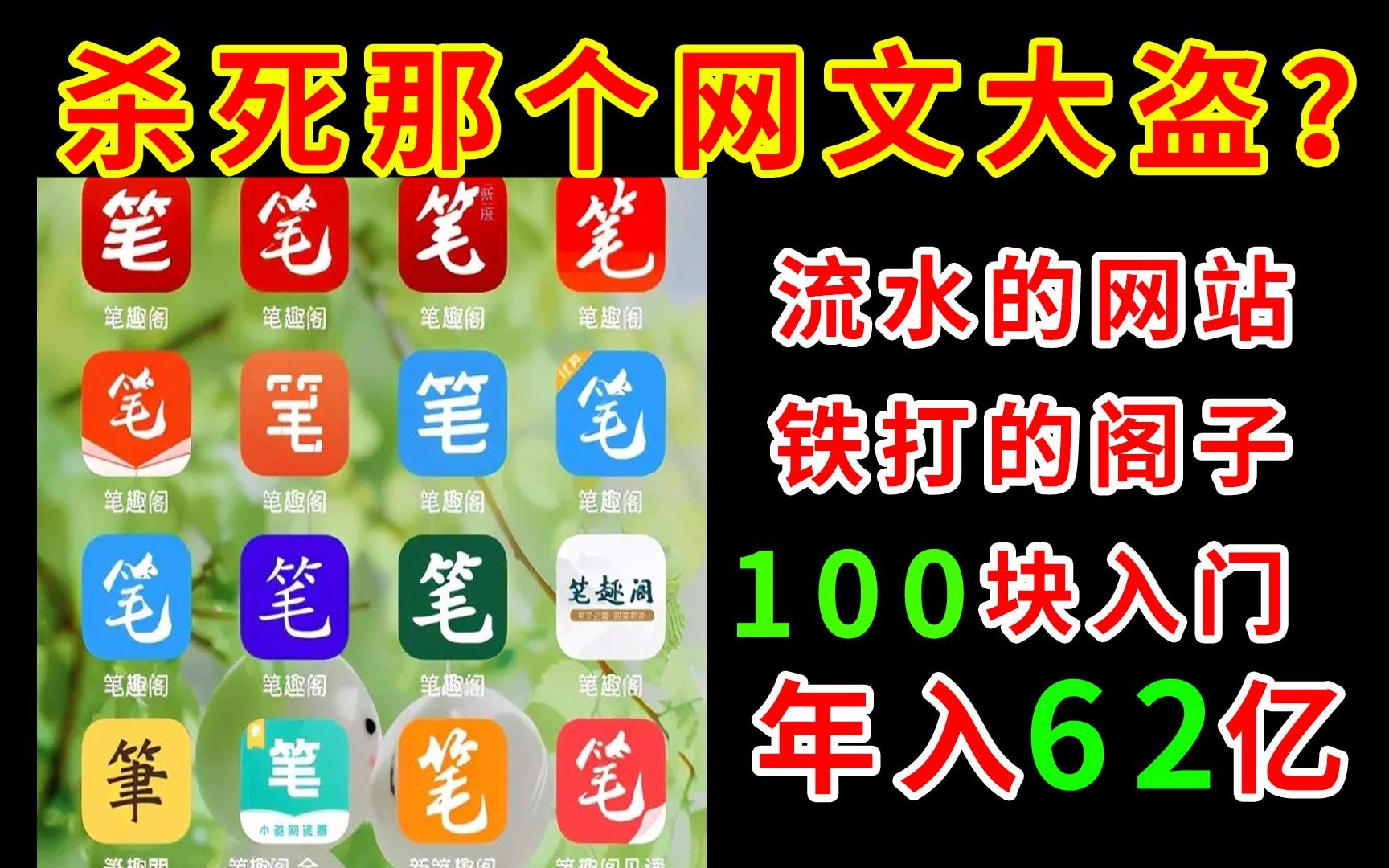 爆笑吐槽:网文龙头笔趣阁大战史上最强反盗联盟,阁子危矣?