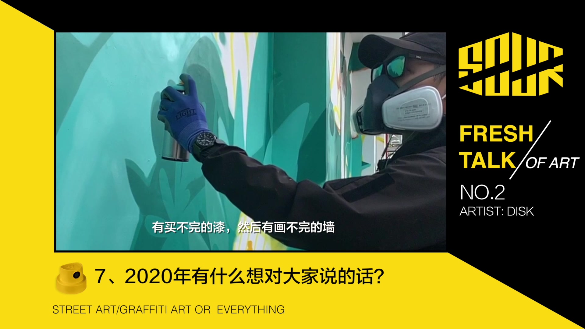 ...访谈丨《FRESH TALK 新鲜对画》vol.2 第二集- 台湾涂鸦艺术家Disk