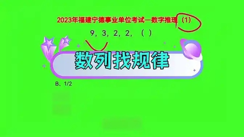 寻找数列规律,9、3、2、2后一个数是什么