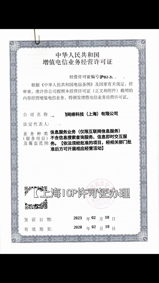 办理icp许可证流程解析