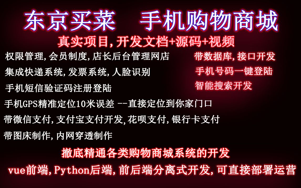 vue东京买菜前后端完整全栈真实项目,django东京买菜前后端完整全栈...
