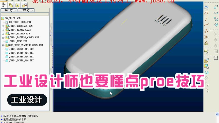工业设计产品设计工业设计师要懂点proe软件技巧—简化表示的应用