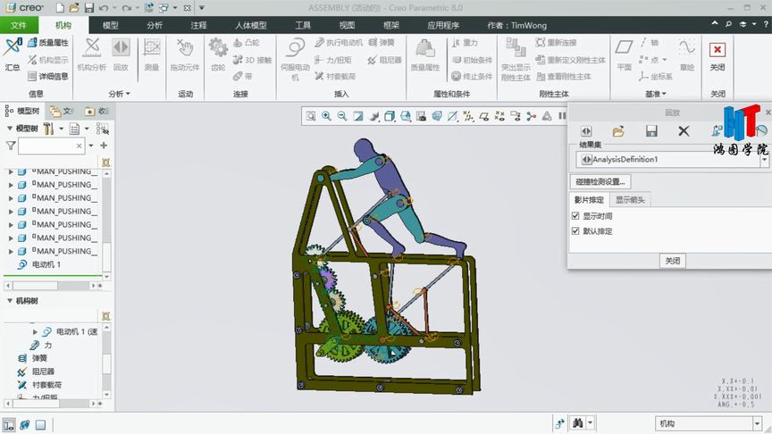 Proe/Creo运动仿真的装配顺序与连接副约束