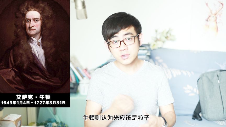 双缝干涉(一)光是啥?波动说和微粒说大战第一回合!