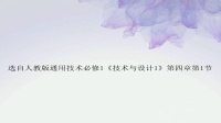 苏教版通用技术必修1《发现问题》浙江老师优质课(配课件教案)