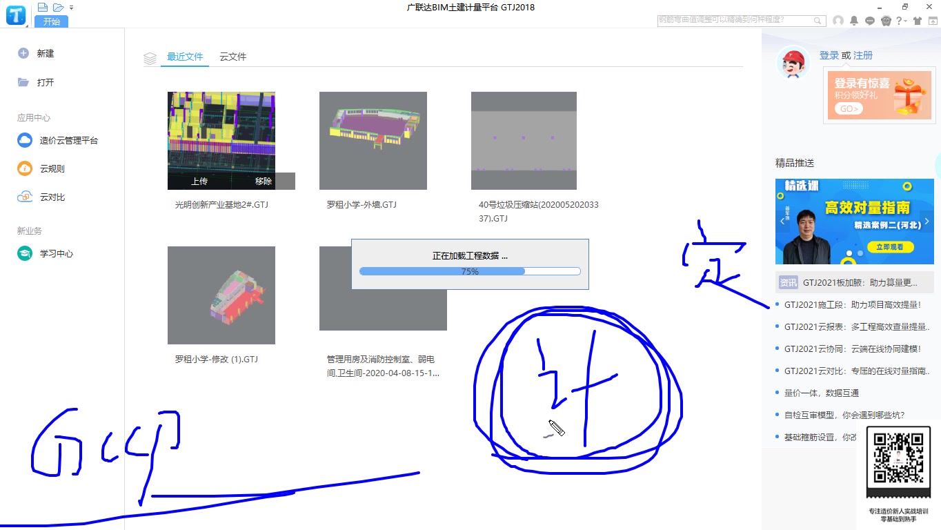 55.广联达模型建好了,不会提量?