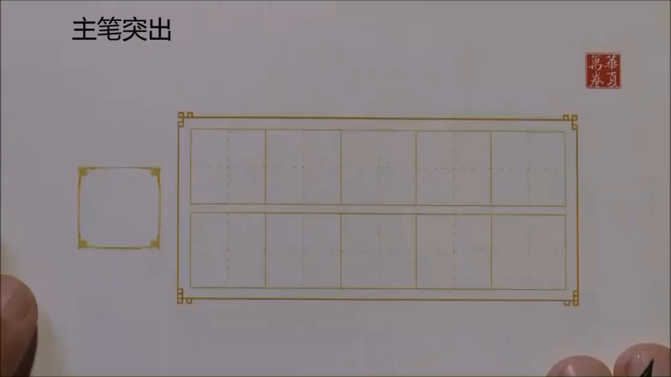 吴玉生行楷书法课《硬笔行楷间架结构》共30讲