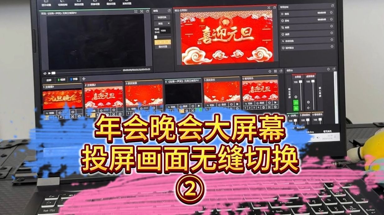 年会晚会投屏画面大屏幕无缝切换② PPT画面与主背景灵活切换 #芯...