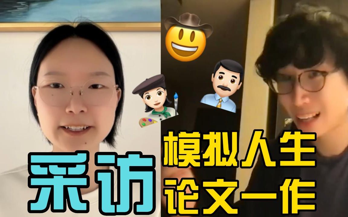 全英文采访斯坦福爆款论文“模拟人生”一作,清华姚班学姐和斯坦福...