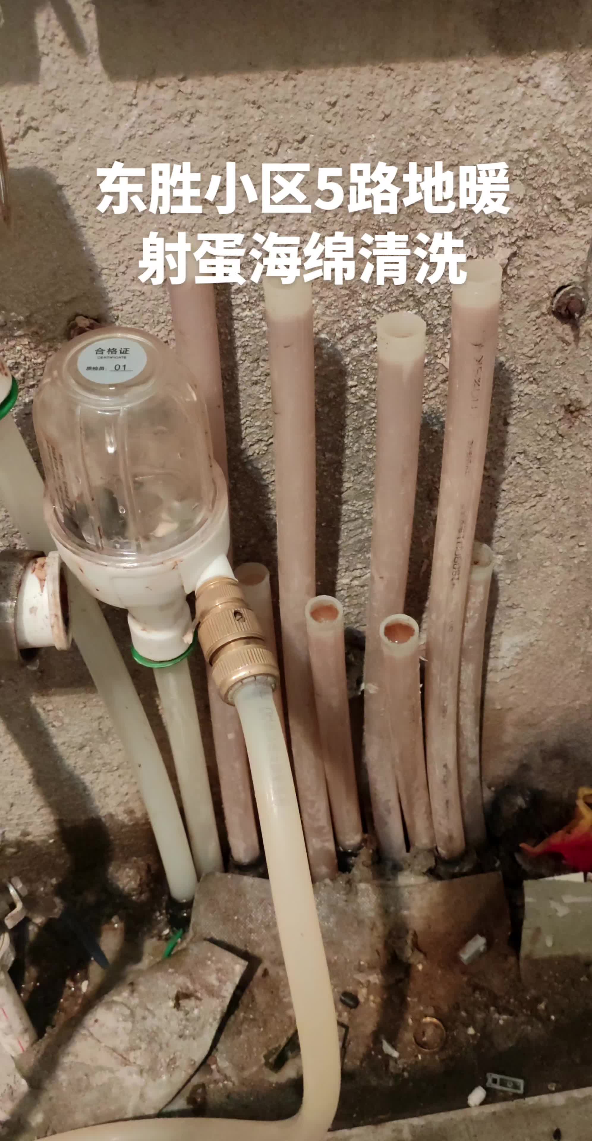 #地暖清洗 #专业维修 #专业水电安装 #更换分水器