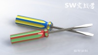 SW实战营SolidWorks初级入门教程,螺丝刀,拉伸切除旋转阵列搞定