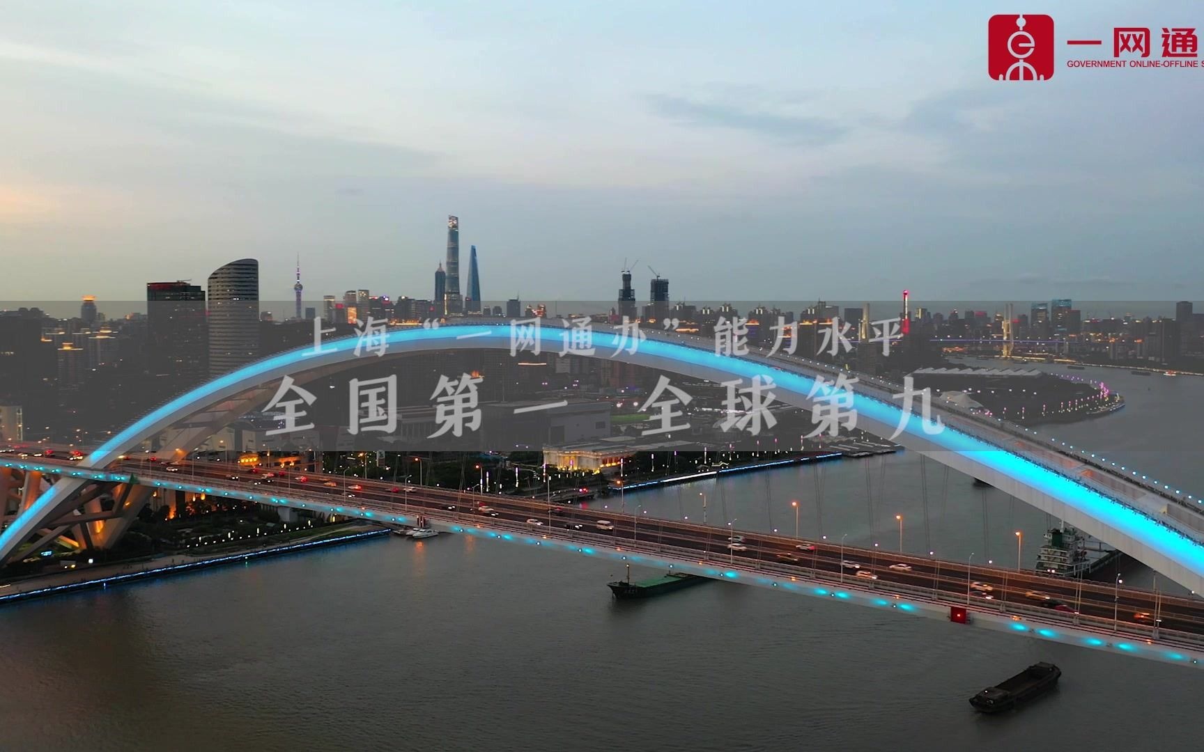 上海“一网通办”三岁啦!