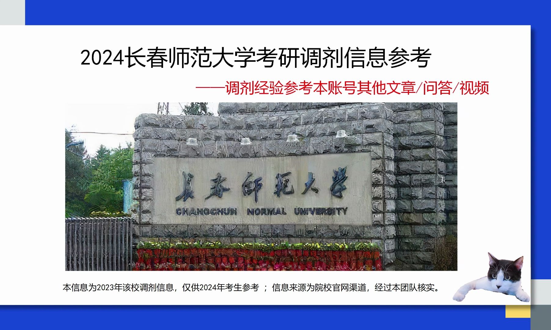 长春师范大学考研调剂信息,供2024考研调剂参考