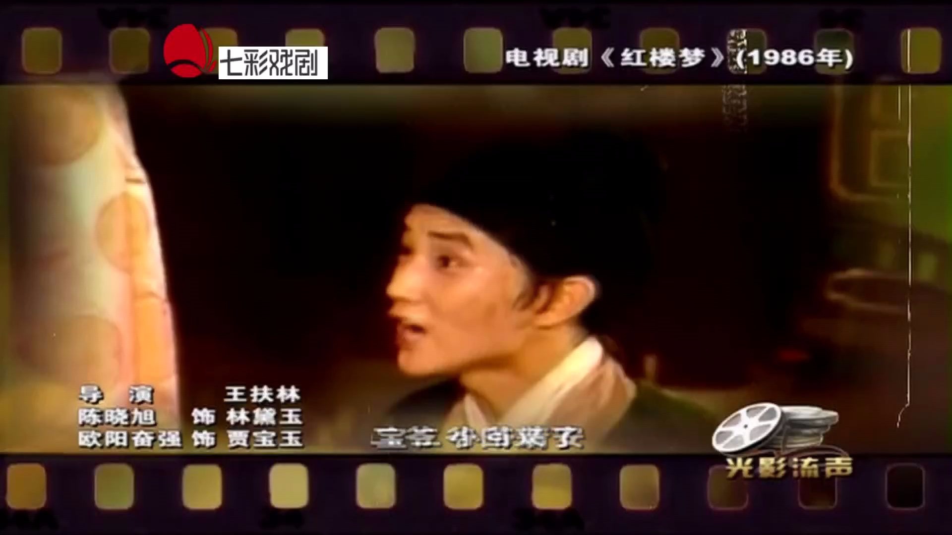 1986电视剧《红楼梦》片段 主演:陈晓旭 欧阳奋强