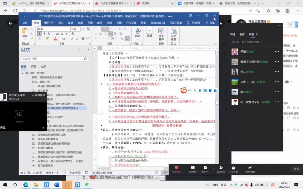 2022年CPA财管延期考试串讲及押题