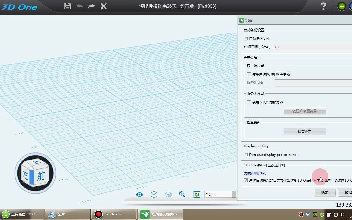 跟周老师学3D One第一课阵列与镜像