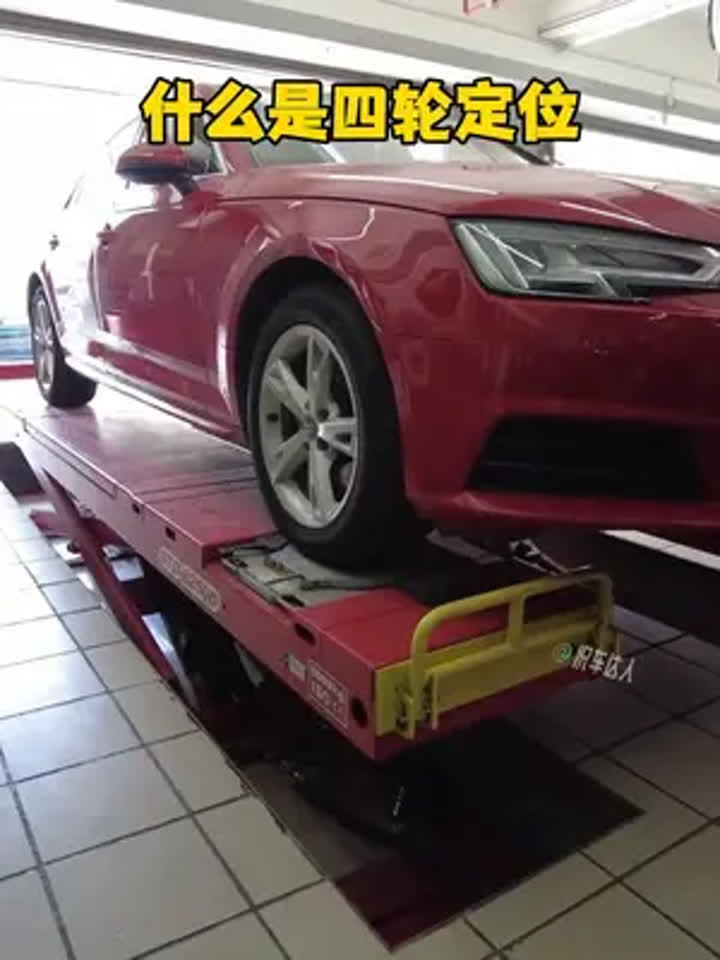 什么是四轮定位,你的车有做过四轮定位吗#每天一个汽车知识 #懂车小...