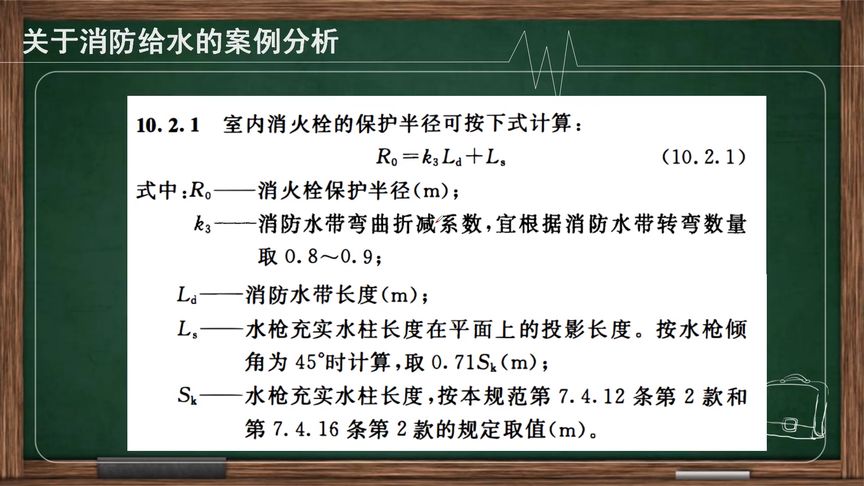 消防工程师考试消防给水室内消火栓保护半径的计算及案例分析举例