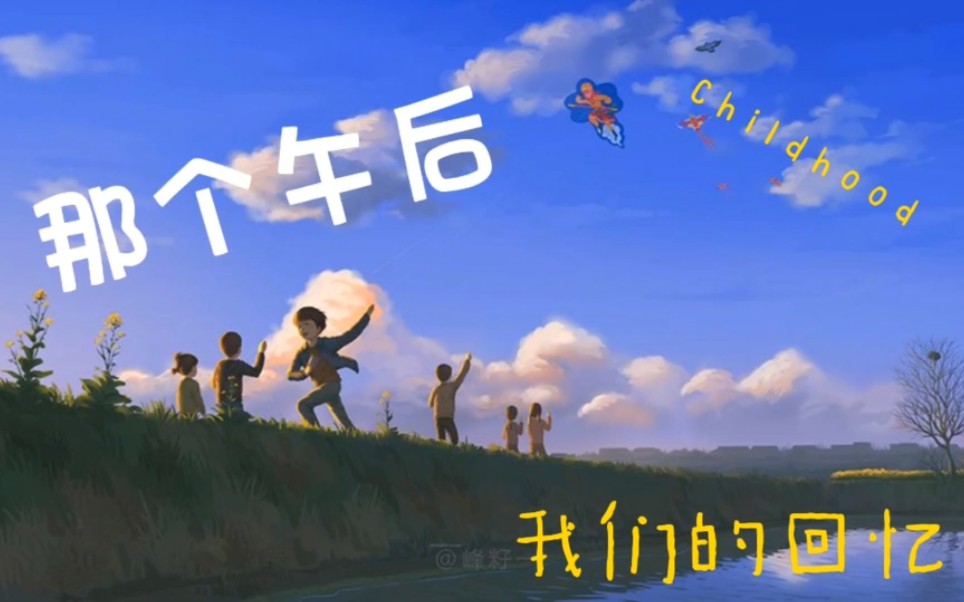 童年的这些歌,你还记得吗?